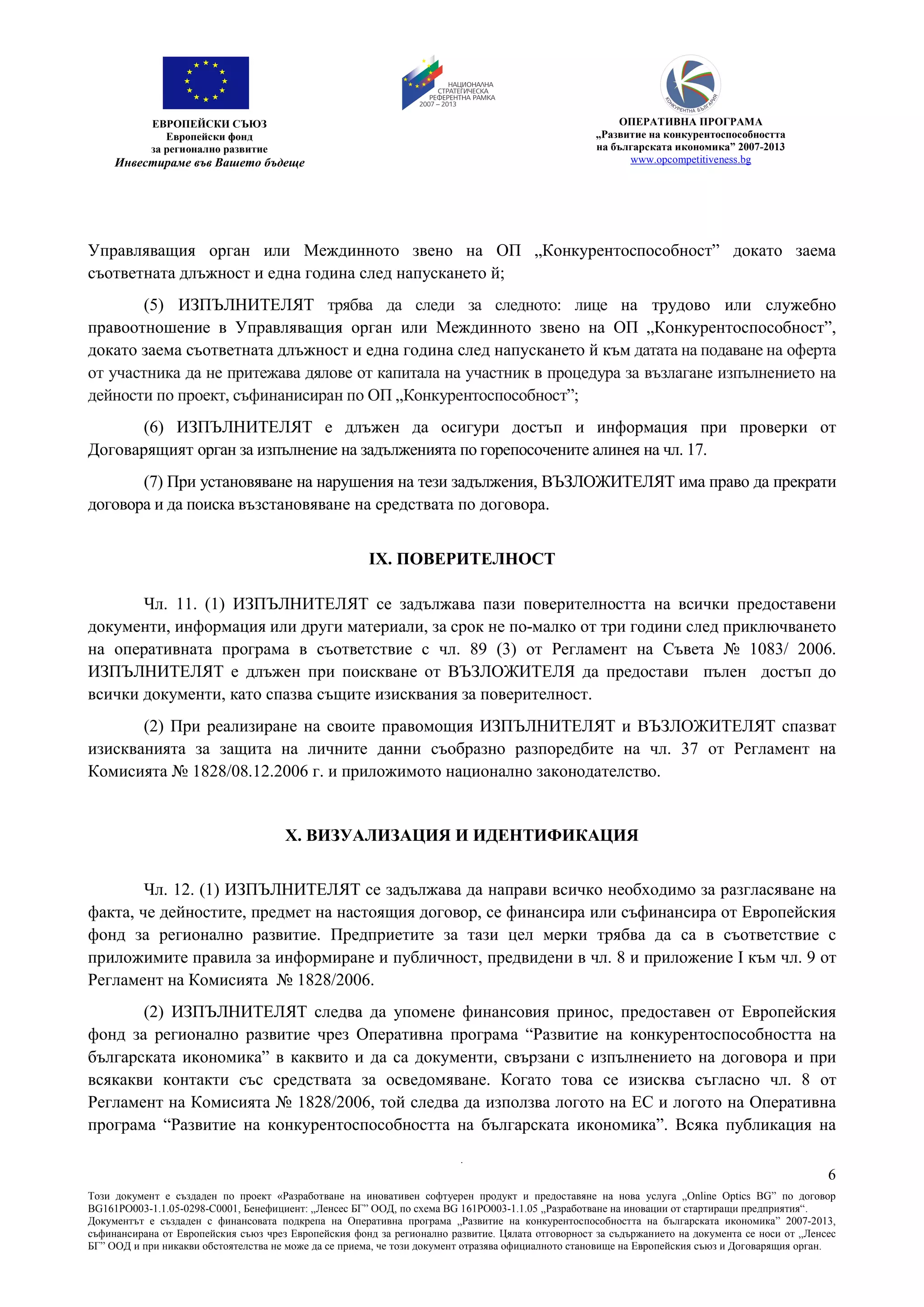 9 proekt contract_op2 | PDF