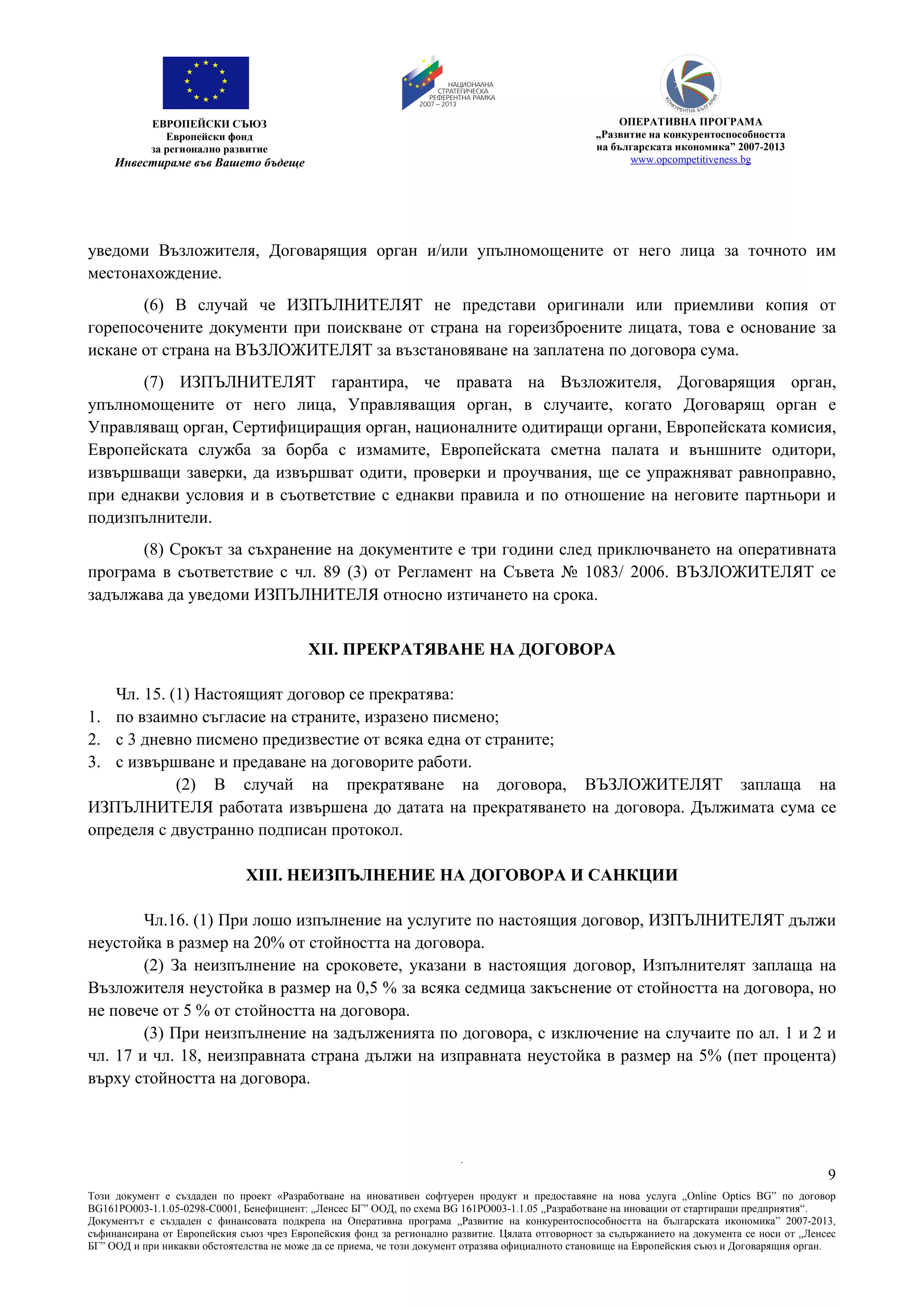 9 proekt contract_op2 | PDF