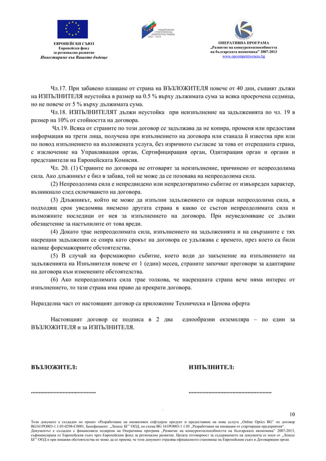 9 proekt contract_op2 | PDF