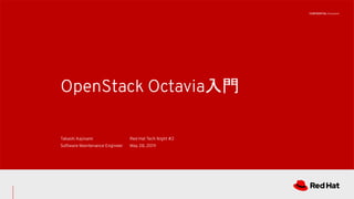 OpenStack Octavia入門 | PPT