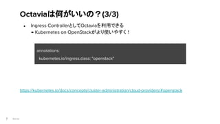 OpenStack Octavia入門 | PPT