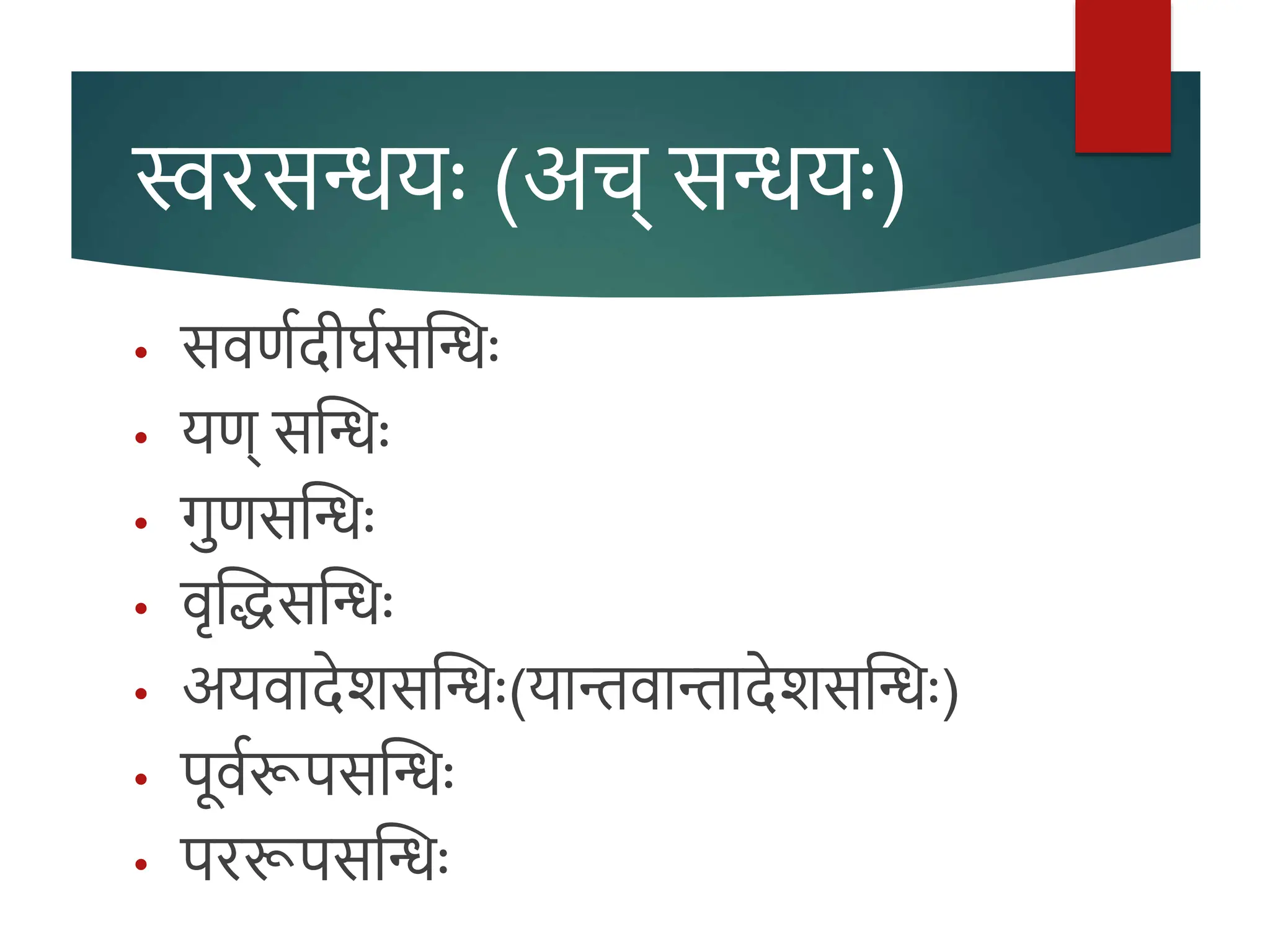 SANSKRIT SANDHI PRAKARANAM (SWARA SANDHI) | PPTX