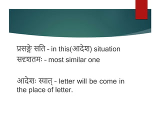 SANSKRIT SANDHI PRAKARANAM (SWARA SANDHI) | PPTX