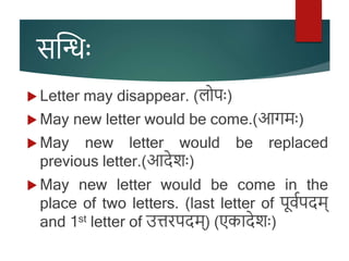 SANSKRIT SANDHI PRAKARANAM (SWARA SANDHI) | PPTX