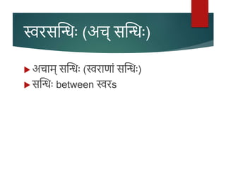 SANSKRIT SANDHI PRAKARANAM (SWARA SANDHI) | PPTX