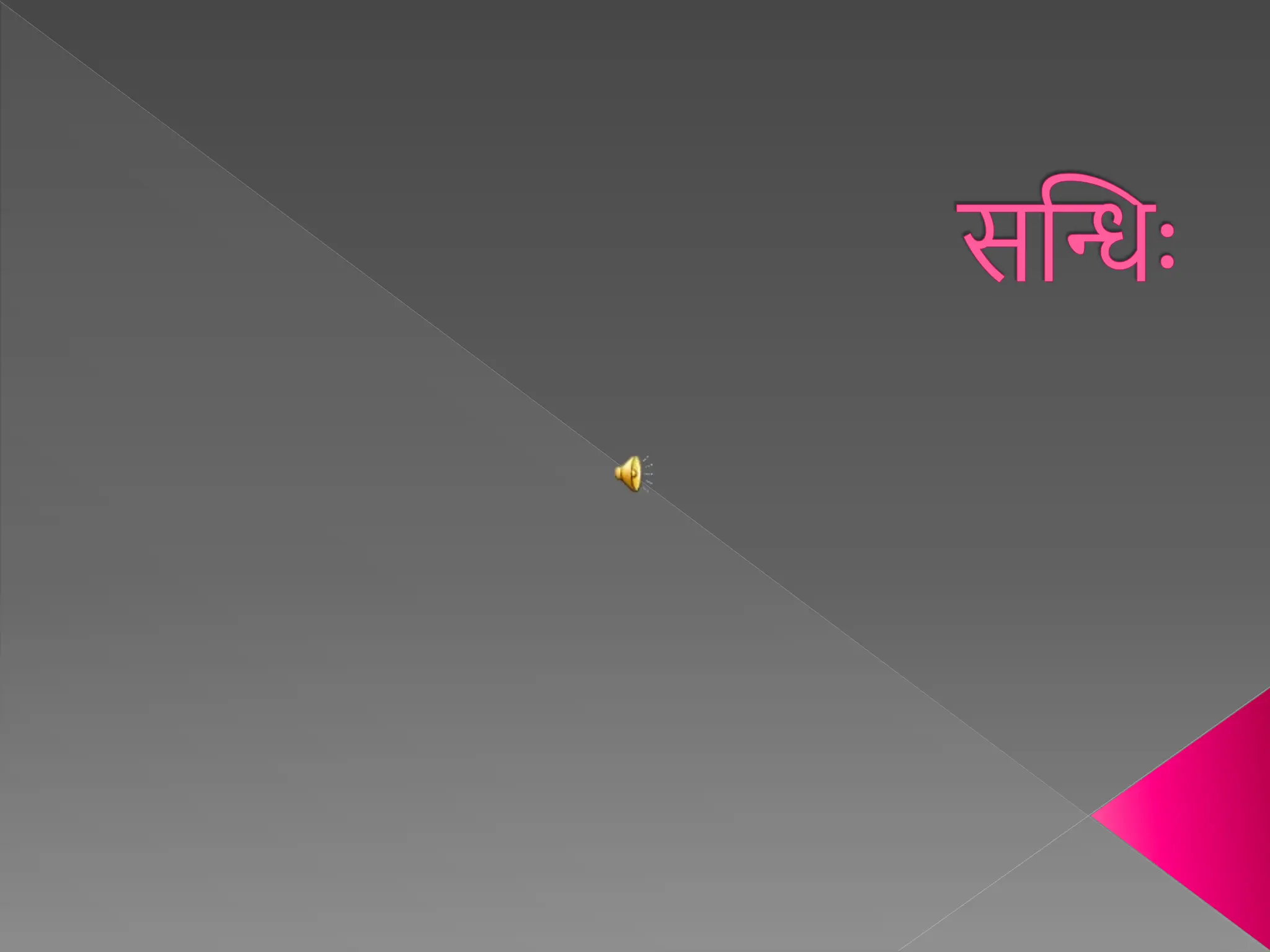 SANDHI PRAKARANAM SWARA SANDHI TYPES (vraddi sandhi etc) | PPTX
