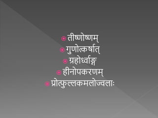SANDHI PRAKARANAM SWARA SANDHI TYPES (vraddi sandhi etc) | PPTX