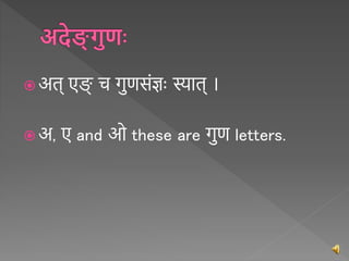 SANDHI PRAKARANAM SWARA SANDHI TYPES (vraddi sandhi etc) | PPTX
