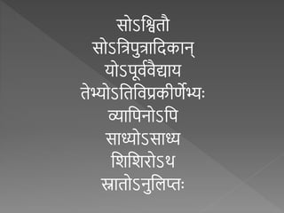 SANDHI PRAKARANAM SWARA SANDHI TYPES (vraddi sandhi etc) | PPTX