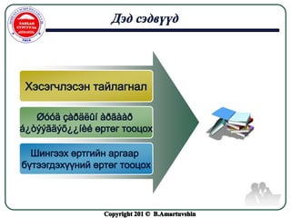 лекц №9 segment | PPT