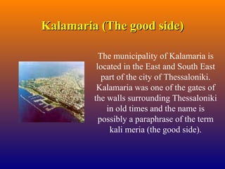 9th gymnasium of kalamaria | PPT | Geography | Science