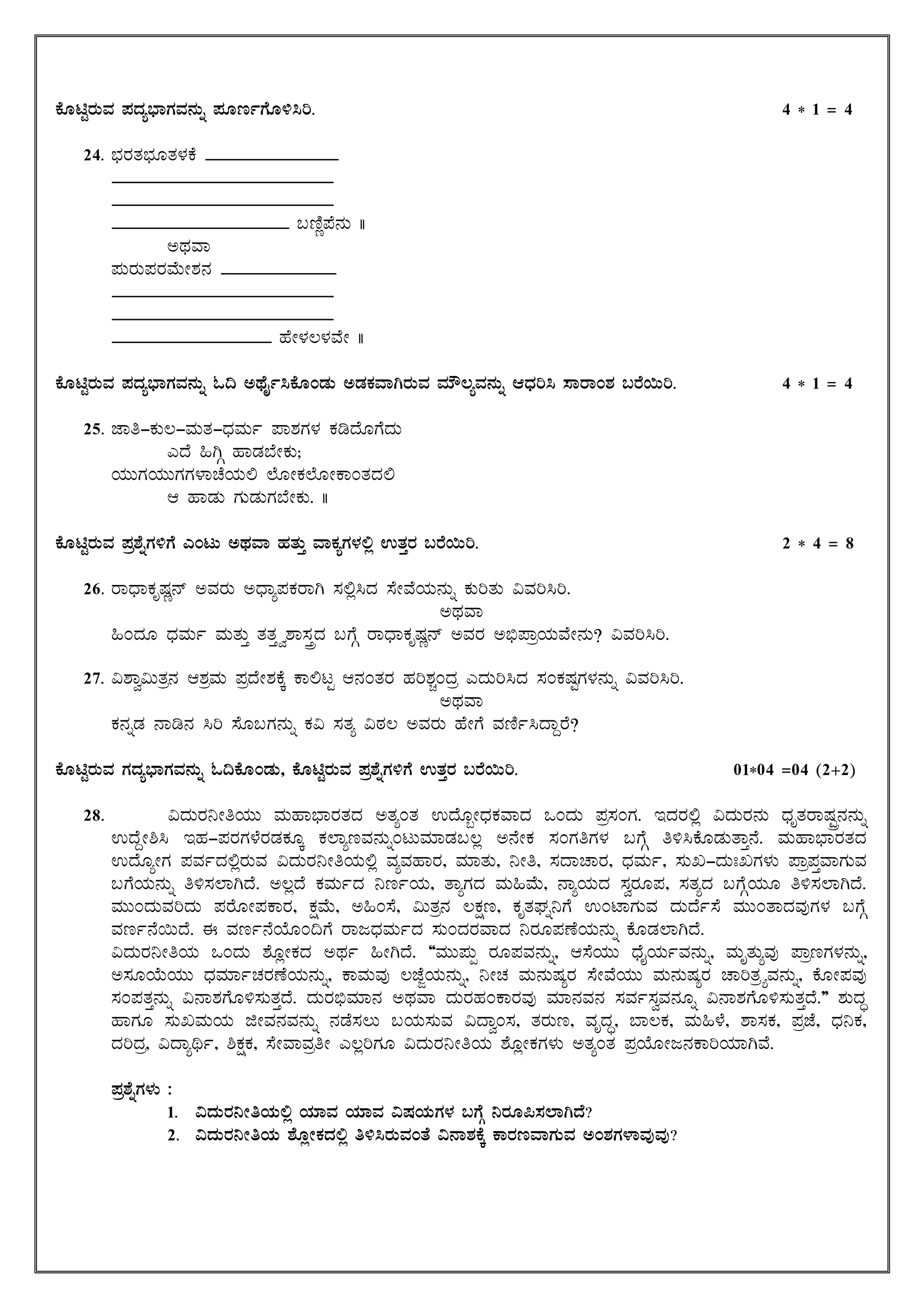 9th standard kannada question paper | PDF