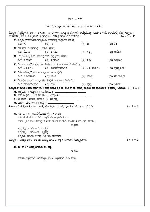 9th Standard Kannada Question Paper 9th Standard Kannada Question Paper