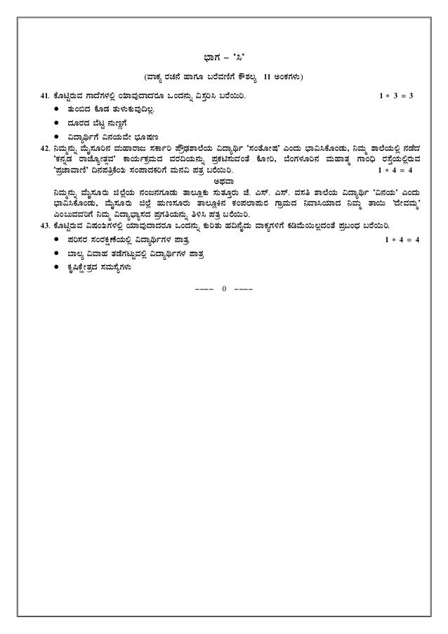 9th Standard Kannada Question Paper 9th-standard-kannada-question-paper