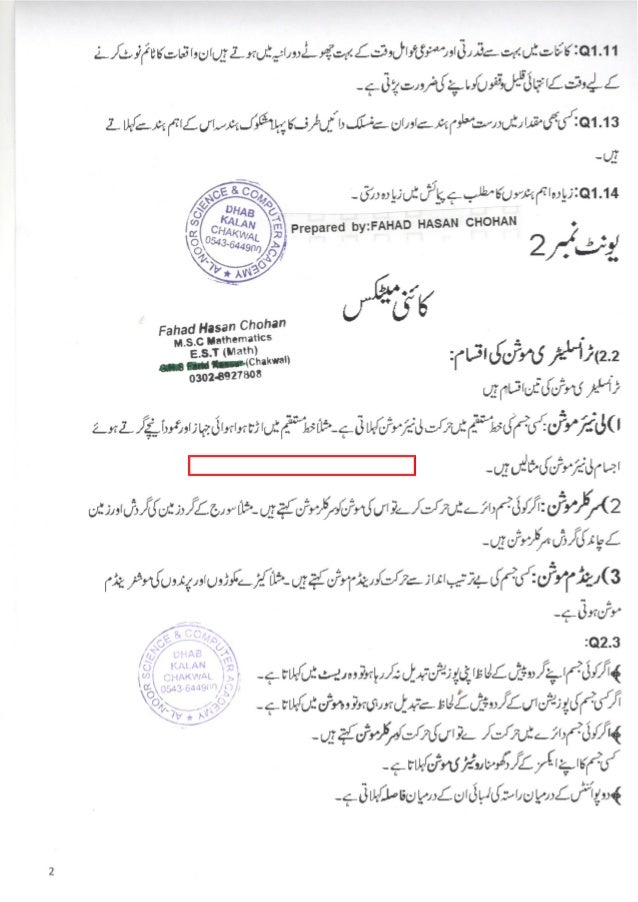 Physics Notes For 9th Class Urdu Medium physics-notes-for-9th-class-urdu-medium