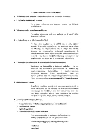 9th Primary School of IOANNINA Erasmus+ 2023 projects.pptx