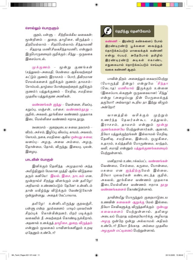 9th standard tamil 2020 edition | PDF