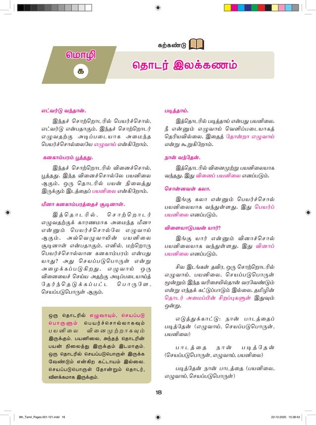 9th standard tamil 2020 edition | PDF