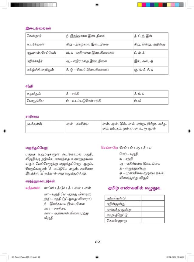 9th standard tamil 2020 edition | PDF