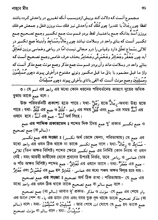 Shohoj nahomeer bangla | PDF