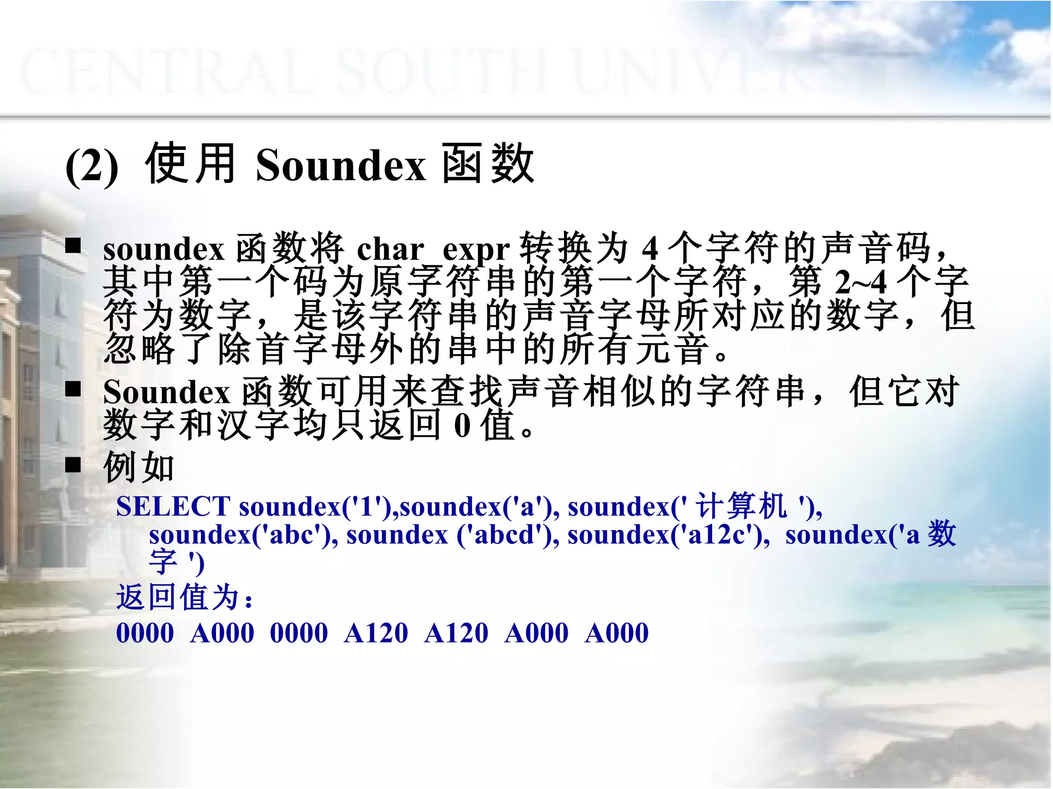 第9章 Transact Sql程序设计 Ppt