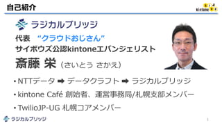 Let's enjoy kintone together！ | PPT