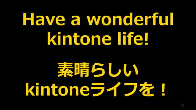 Let's enjoy kintone together！ | PPT
