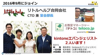 Let's enjoy kintone together！ | PPT