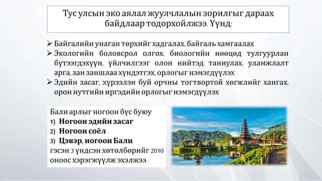 Uilchilgee gz 11-r_angi_d.battogtokh | PPTX