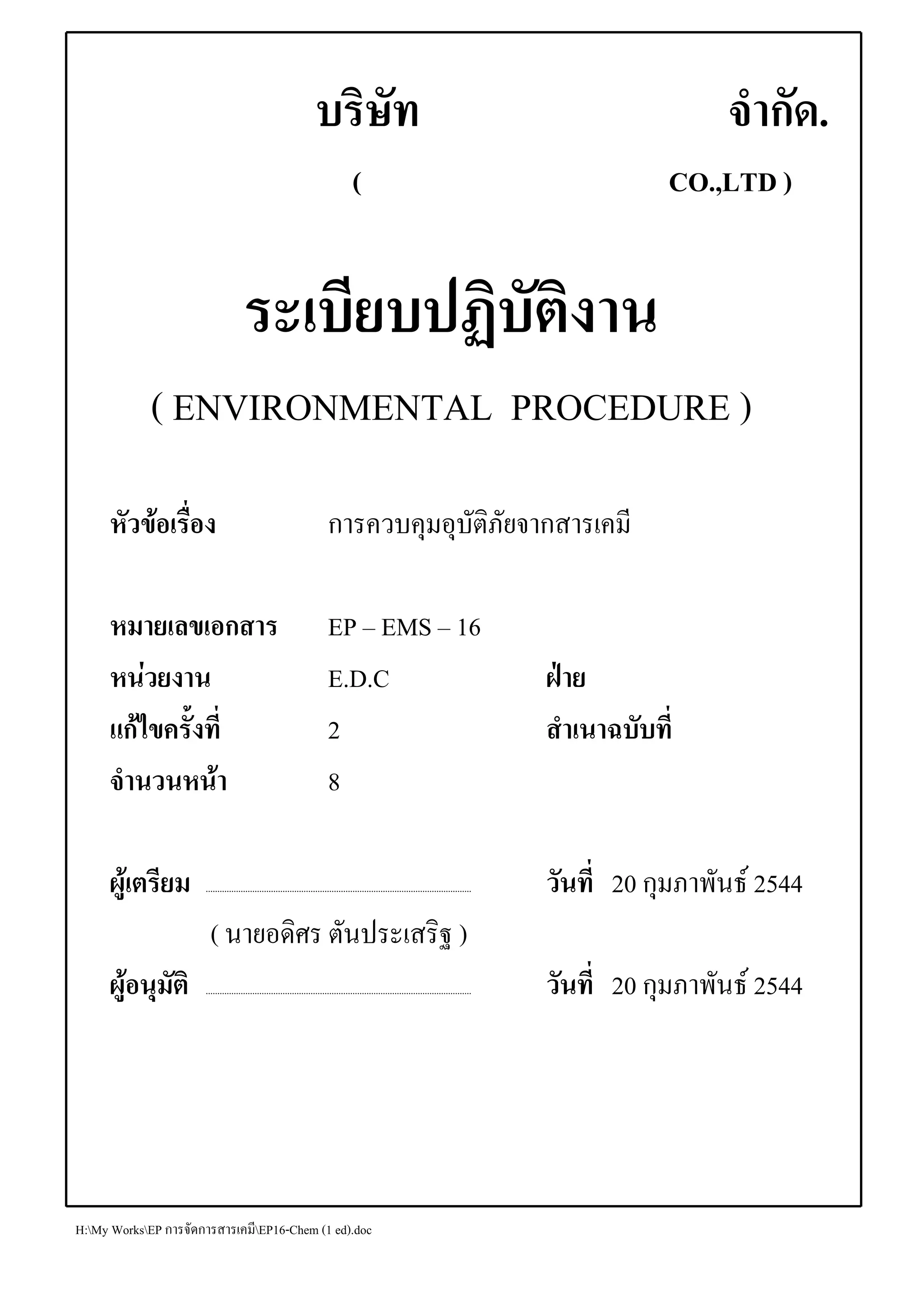 Chemical management procedure [th] | PDF
