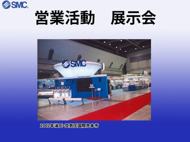 SMC Corporation Introduction | PPT
