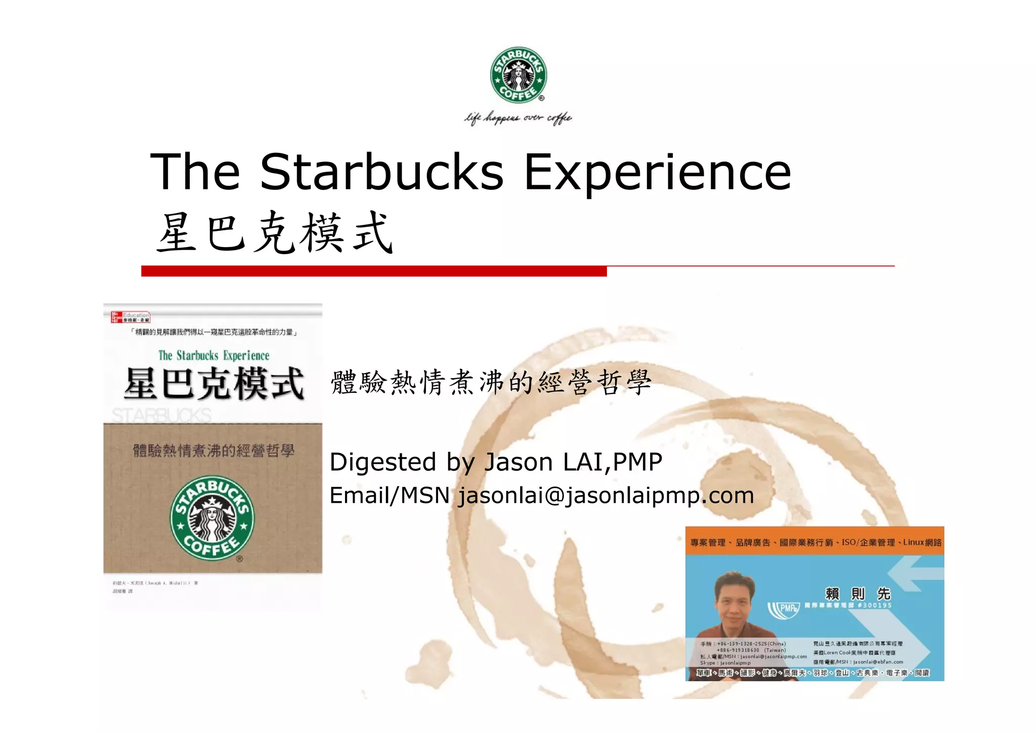 The Starbucks Experience Principle 1 | PPT