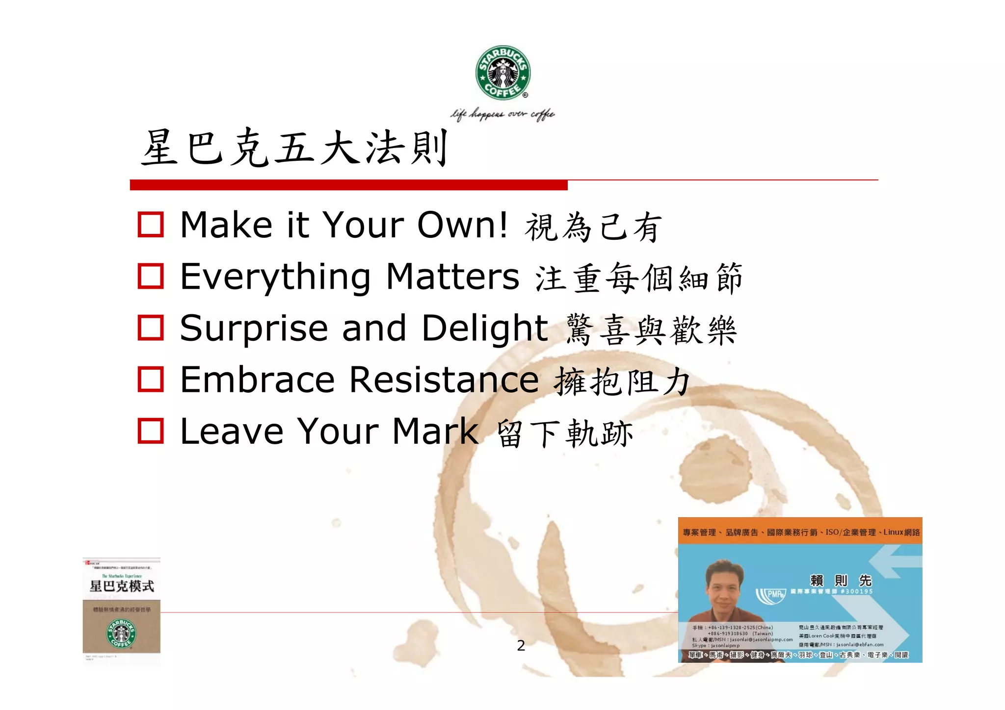 The Starbucks Experience Principle 1 | PPT