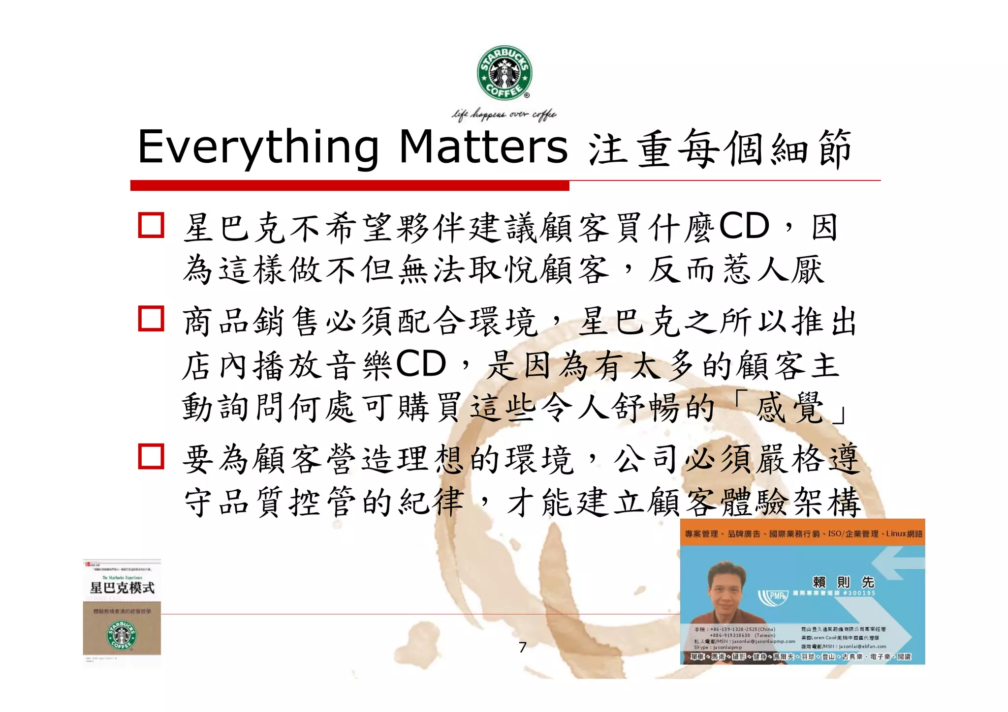The Starbucks Experience Principle 2 | PPT