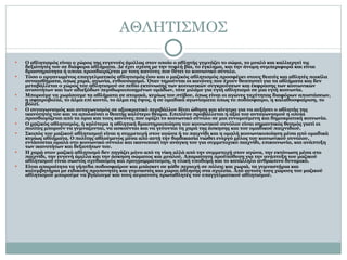 Aθλητικη βια | PPT