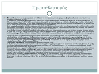 Aθλητικη βια | PPT