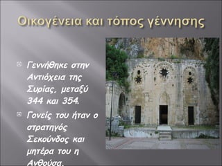 Aγιος Ιωάννης Χρυσόστομος | PPT
