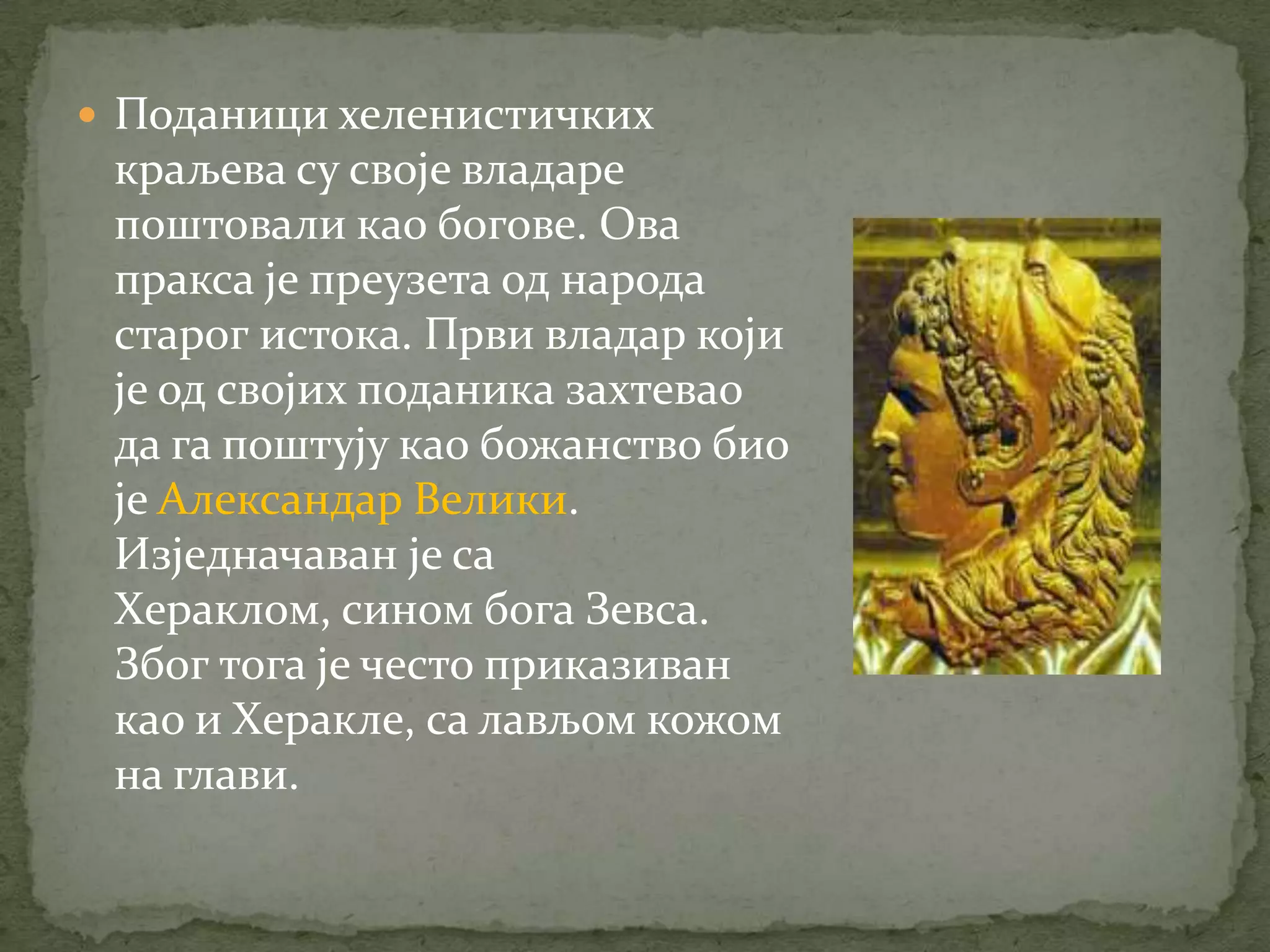 Helenostička kultura- Pavle Tenjović- Velimir Stojanović | PPTX