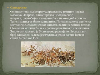 Helenostička kultura- Pavle Tenjović- Velimir Stojanović | PPTX