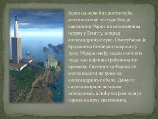 Helenostička kultura- Pavle Tenjović- Velimir Stojanović | PPTX