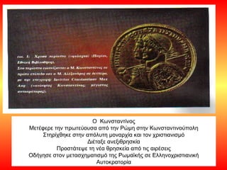 κωνσταντινούπολη A | PPT