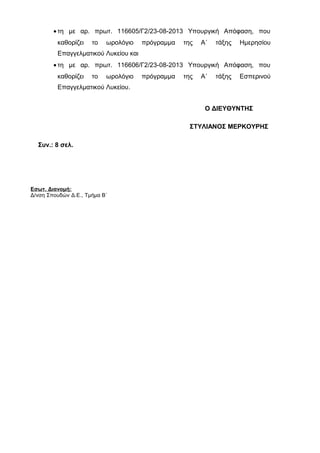 διαβιβαστικο ωρολογιA | DOC