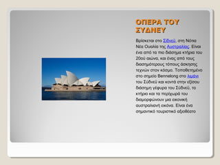 Aξιοθεατα της αυστραλιας | PPT