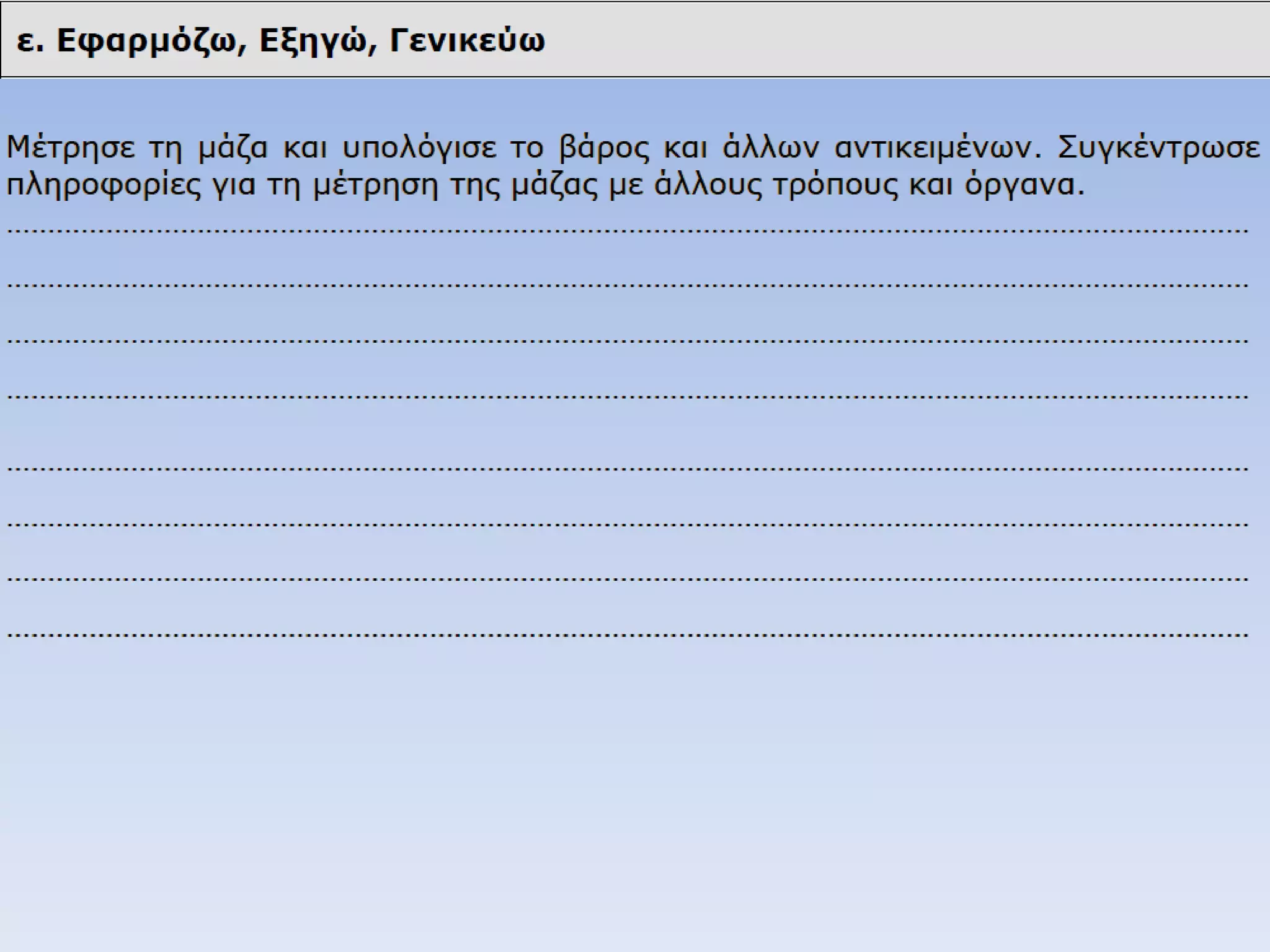 φυσικη A γυμνασιου φ.ε. 3 | PPTX