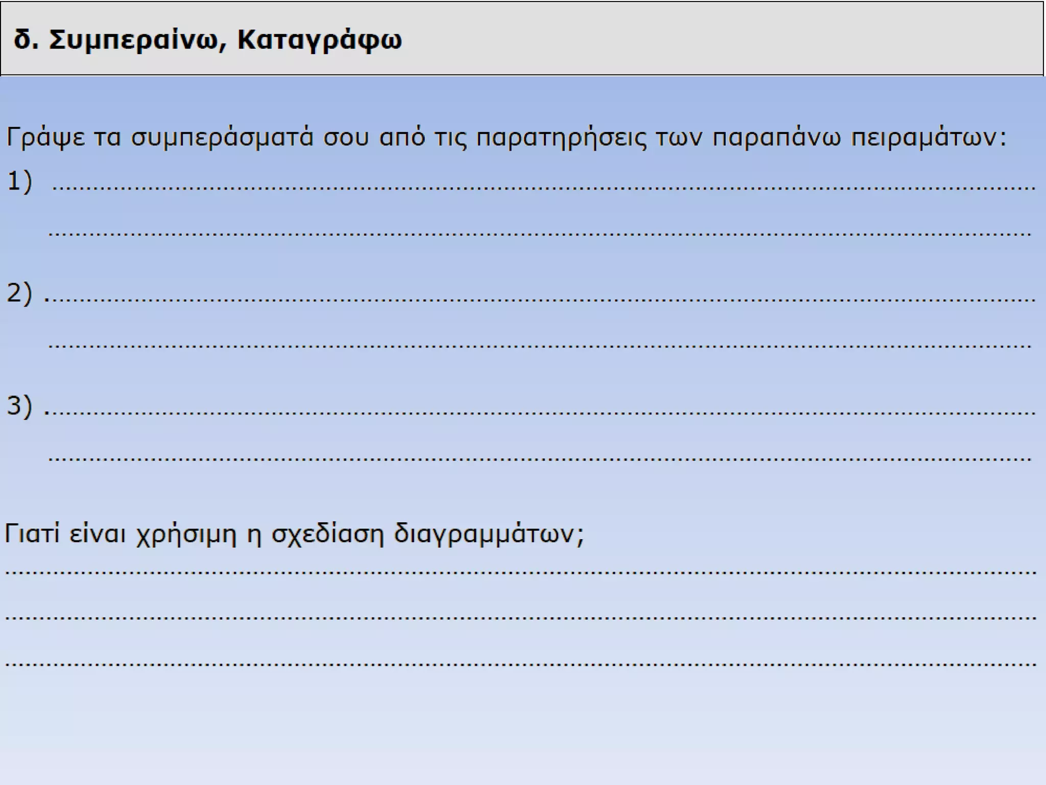 φυσικη A γυμνασιου φ.ε. 3 | PPTX