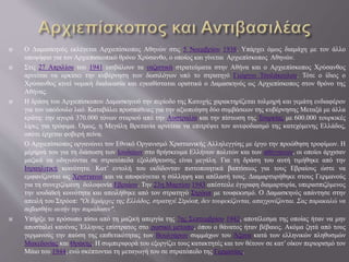 Aρχιεπίσκοπος δαμασκηνός | PPTX