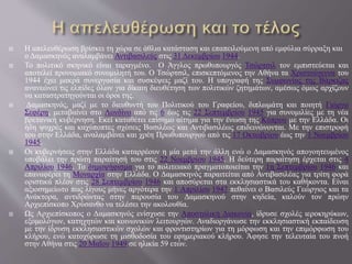 Aρχιεπίσκοπος δαμασκηνός | PPTX