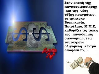 το κουτι της πανδωρας A | PPT