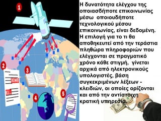 το κουτι της πανδωρας A | PPT | Free Download