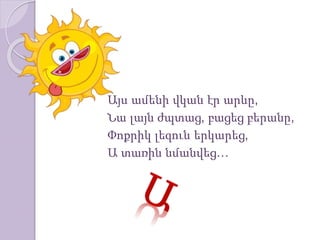 Ա տառի պատմությունը | PPTX